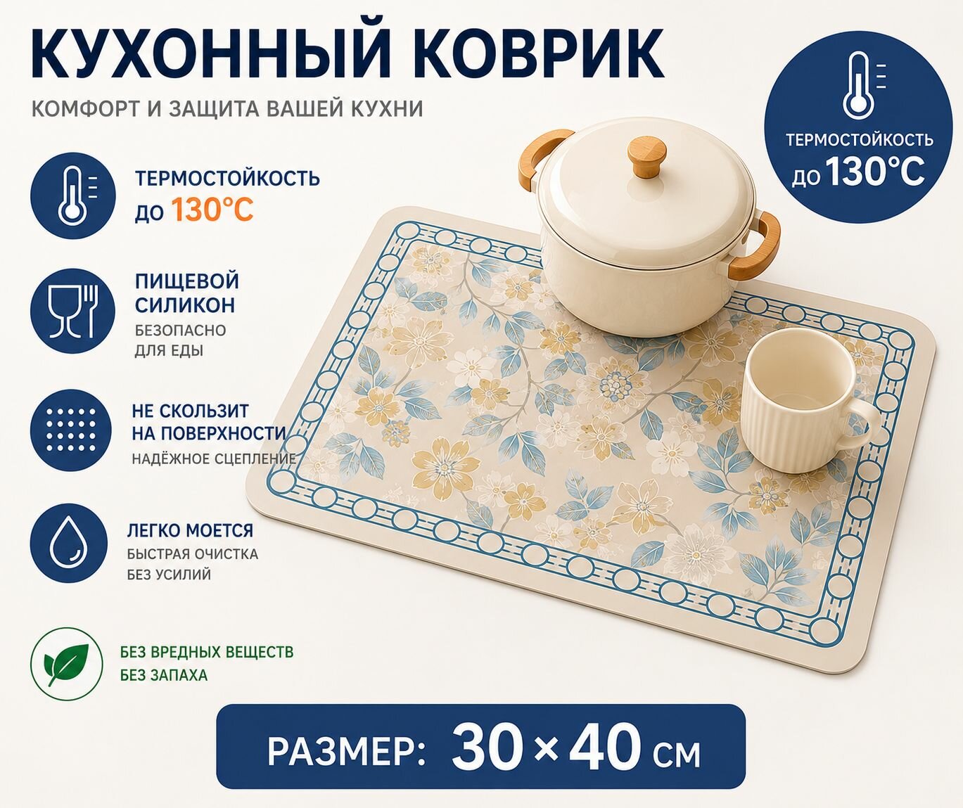 Коврик для сушки посуды, 30 см х 40 см