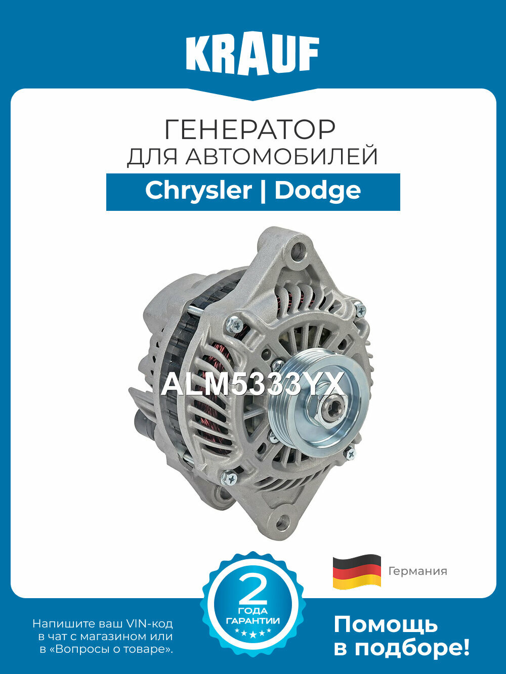 Генератор KRAUF ALM5333YX для автомобилей Chrysler PT Cruiser; Dodge Neon, SX