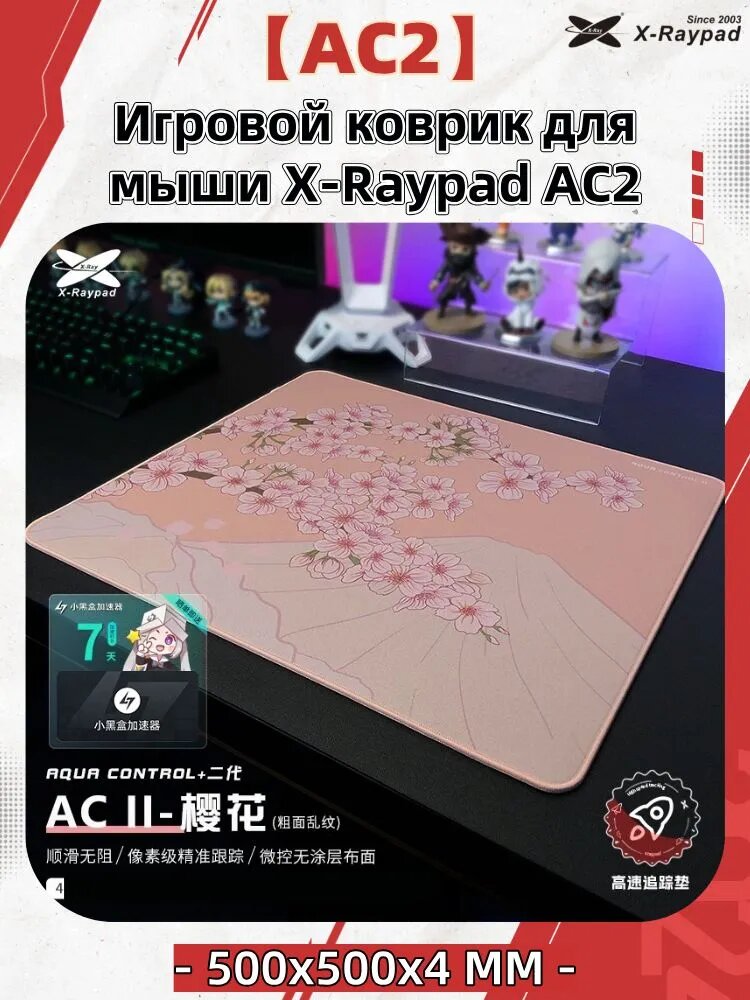 X-Raypad AC2 Игровой коврик для мыши XXL, розовый, 500x500x4 мм