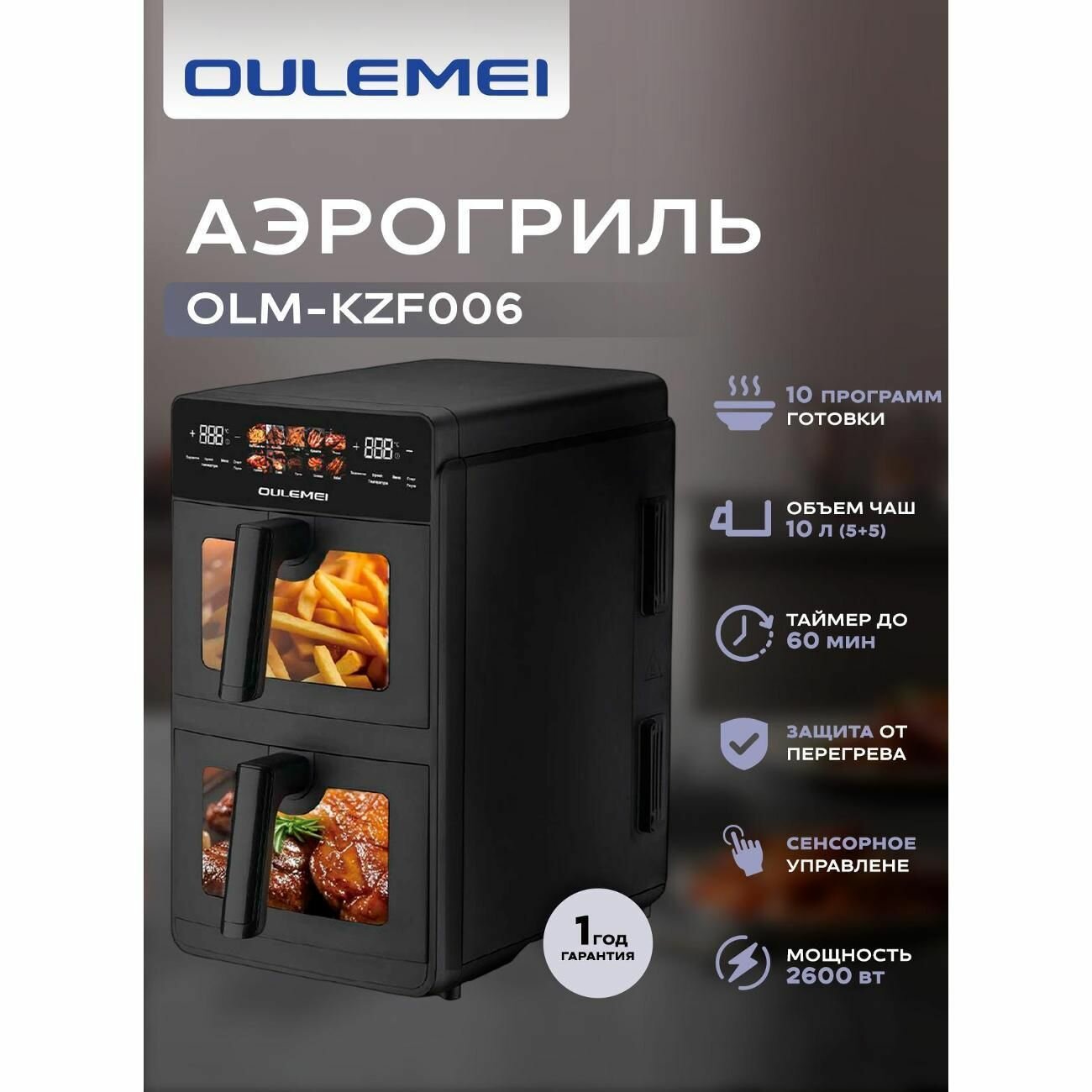 Аэрогриль OULEMEI OLM-KZF006