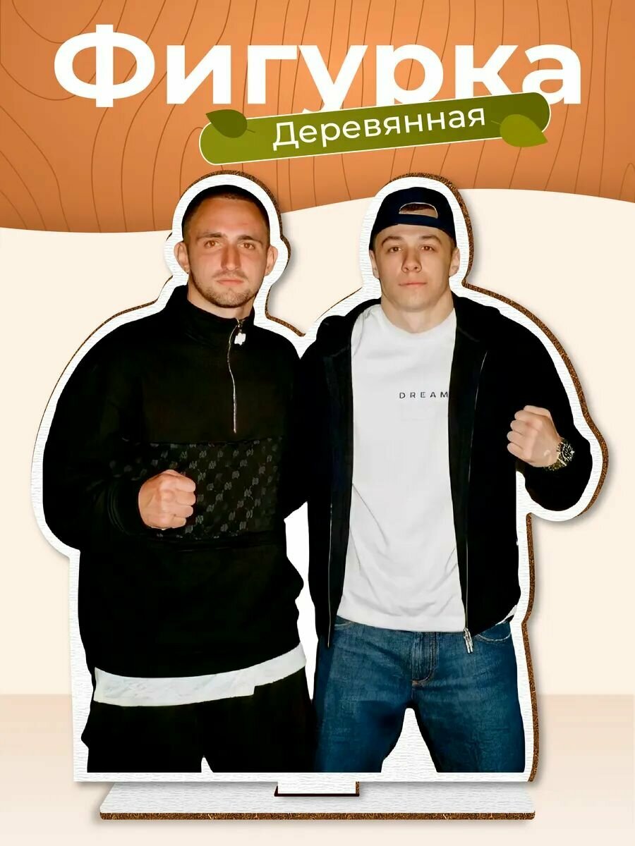 Деревянная фигурка Михаил Литвин и Макан
