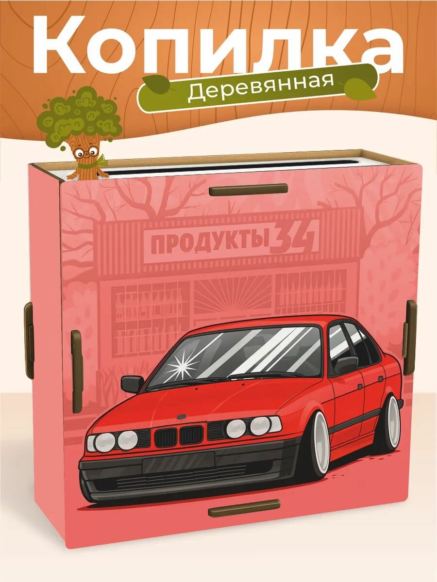 Копилка деревянная для денег на 100000 Бмв М5 Е34