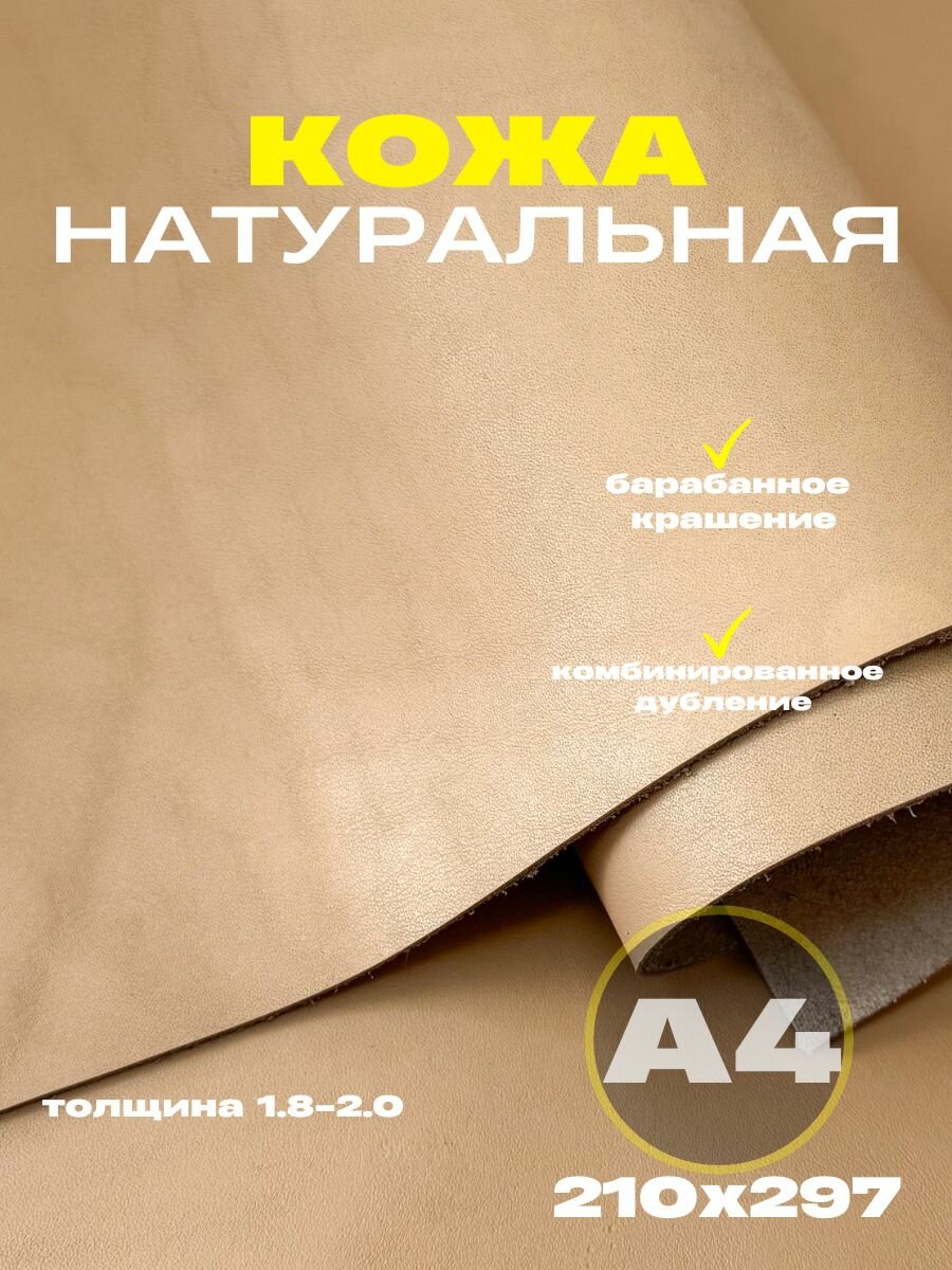 Натуральная кожа для рукоделия формат А4, бежевый