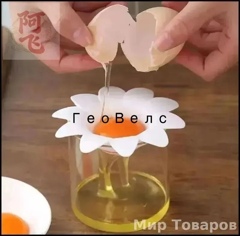 Сепаратор для яиц, 10.5 см , 1 предм.