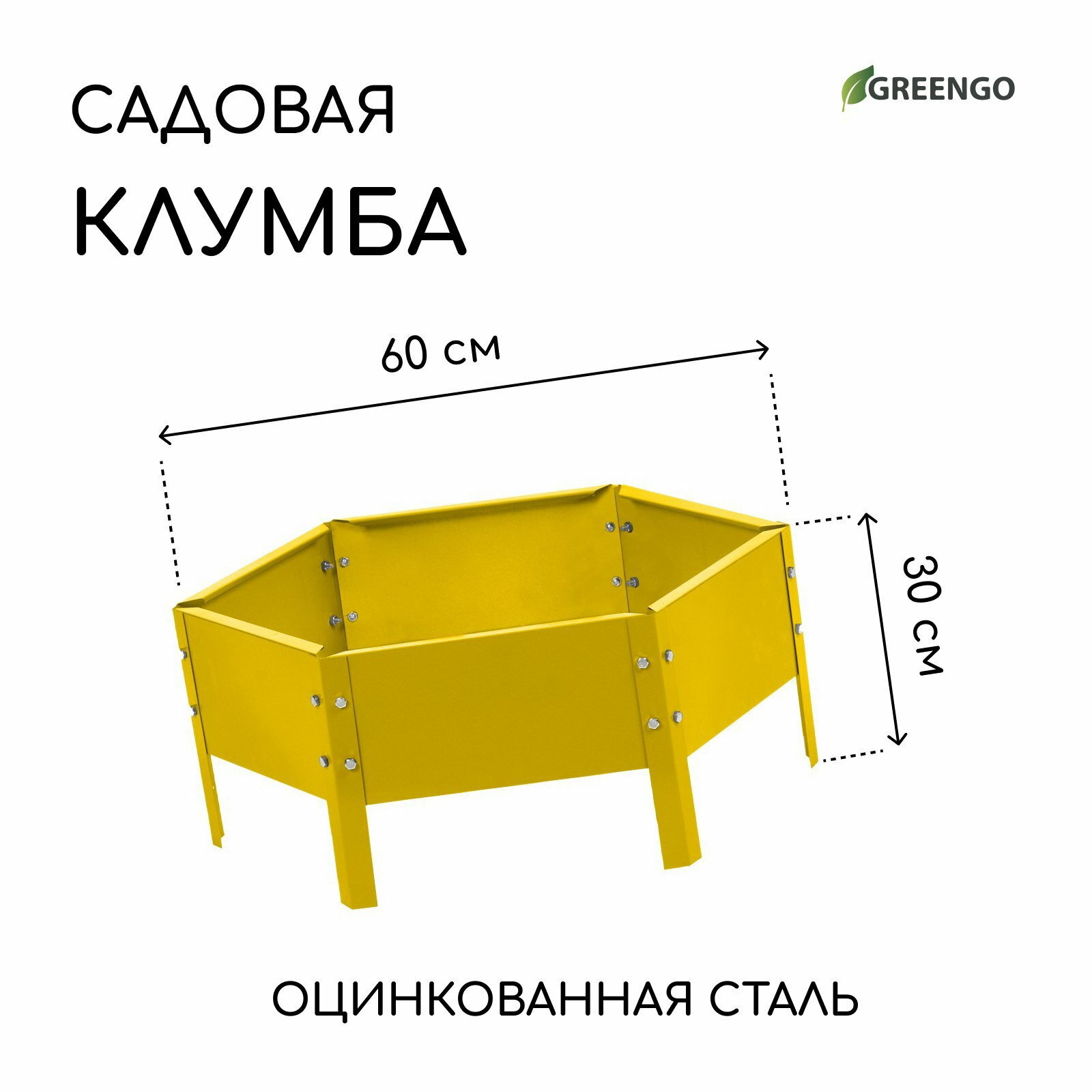 Клумба оцинкованная, d=60 см, высота бортика 15 см, жёлтая, цвет: жёлтый