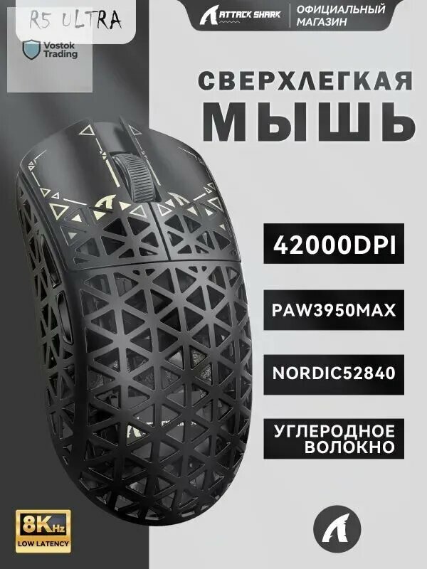 Игровая мышь беспроводная R5ULTRA, черный