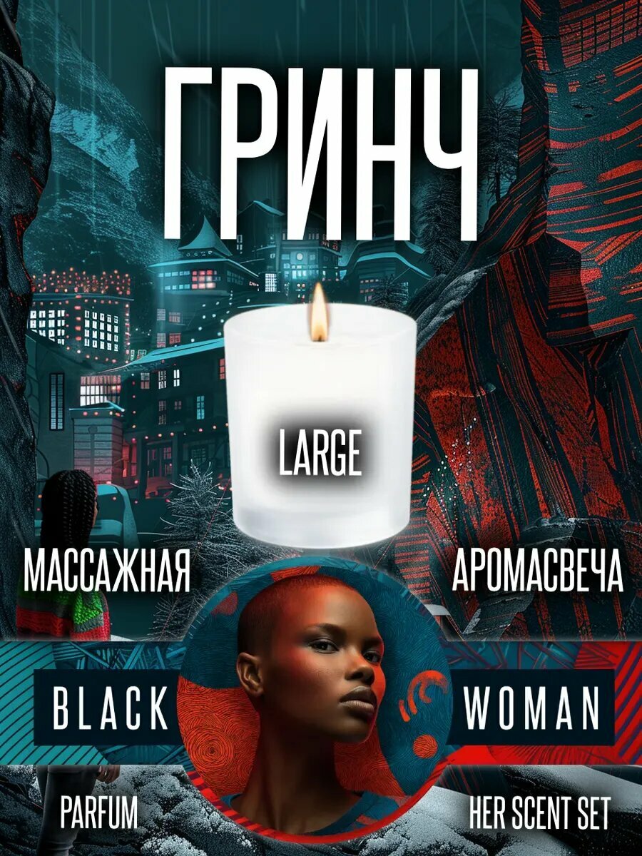 Интимная свеча для массажа гринч деликатный уход