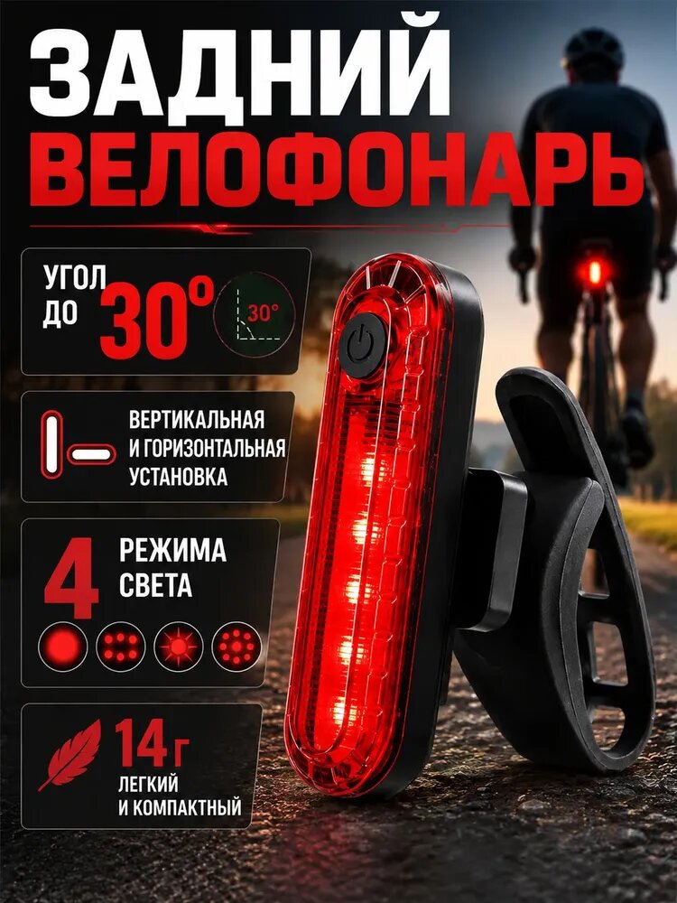 Фонарь для велосипеда