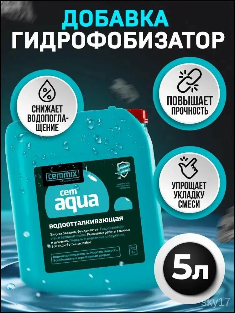 Водоотталкивающая добавка для строительных растворов CemAqua 5л