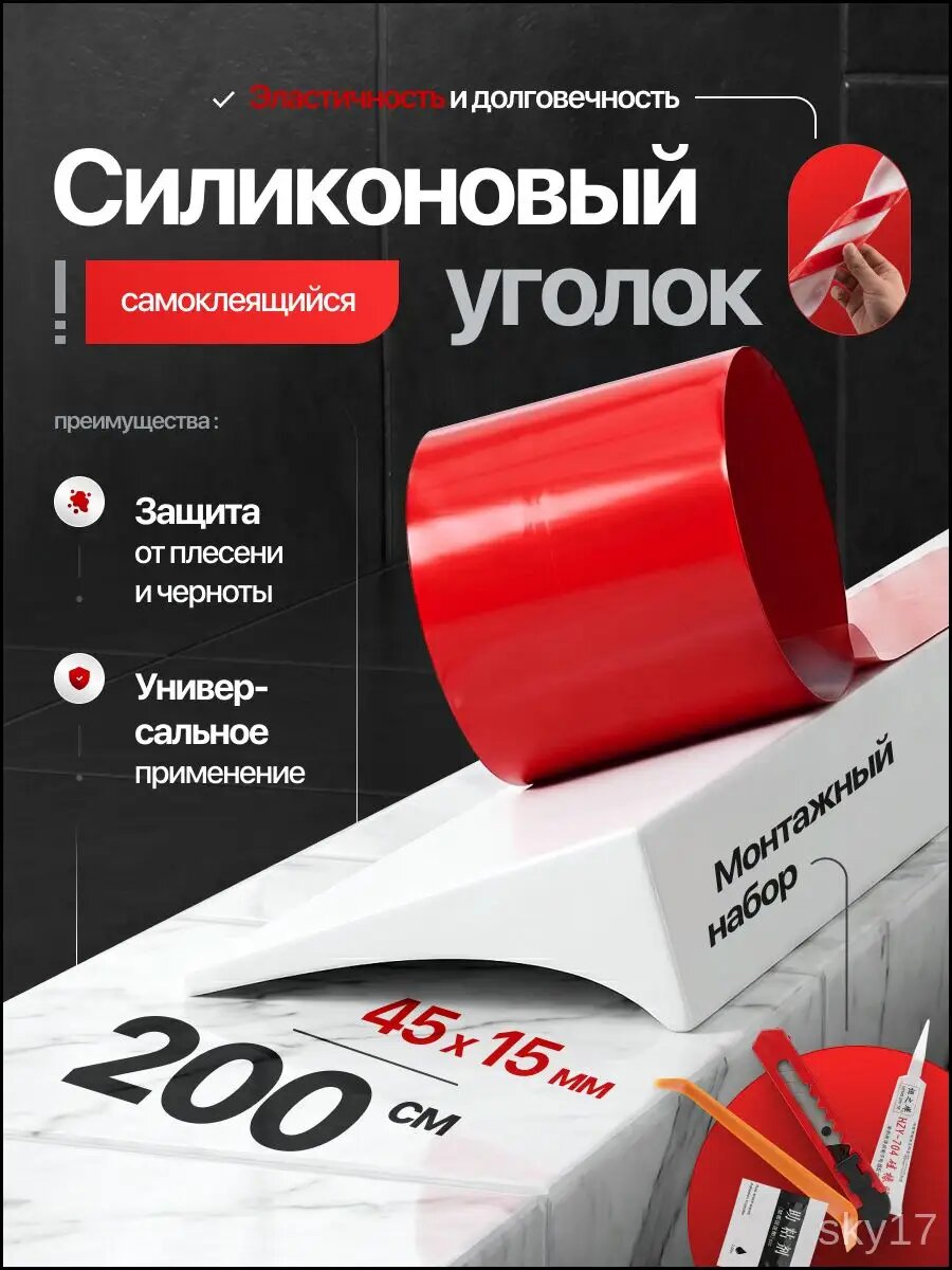 Силиконовый уголок для ванной, раковины на столешницу, плинтус для ванной бордюр для ванны