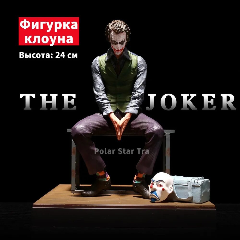Статуэтка Джокера (Может крепиться на передний капот автомобиля или на заднюю часть автомобиля) / DC Batman Dark Knight Figurine(25cm)