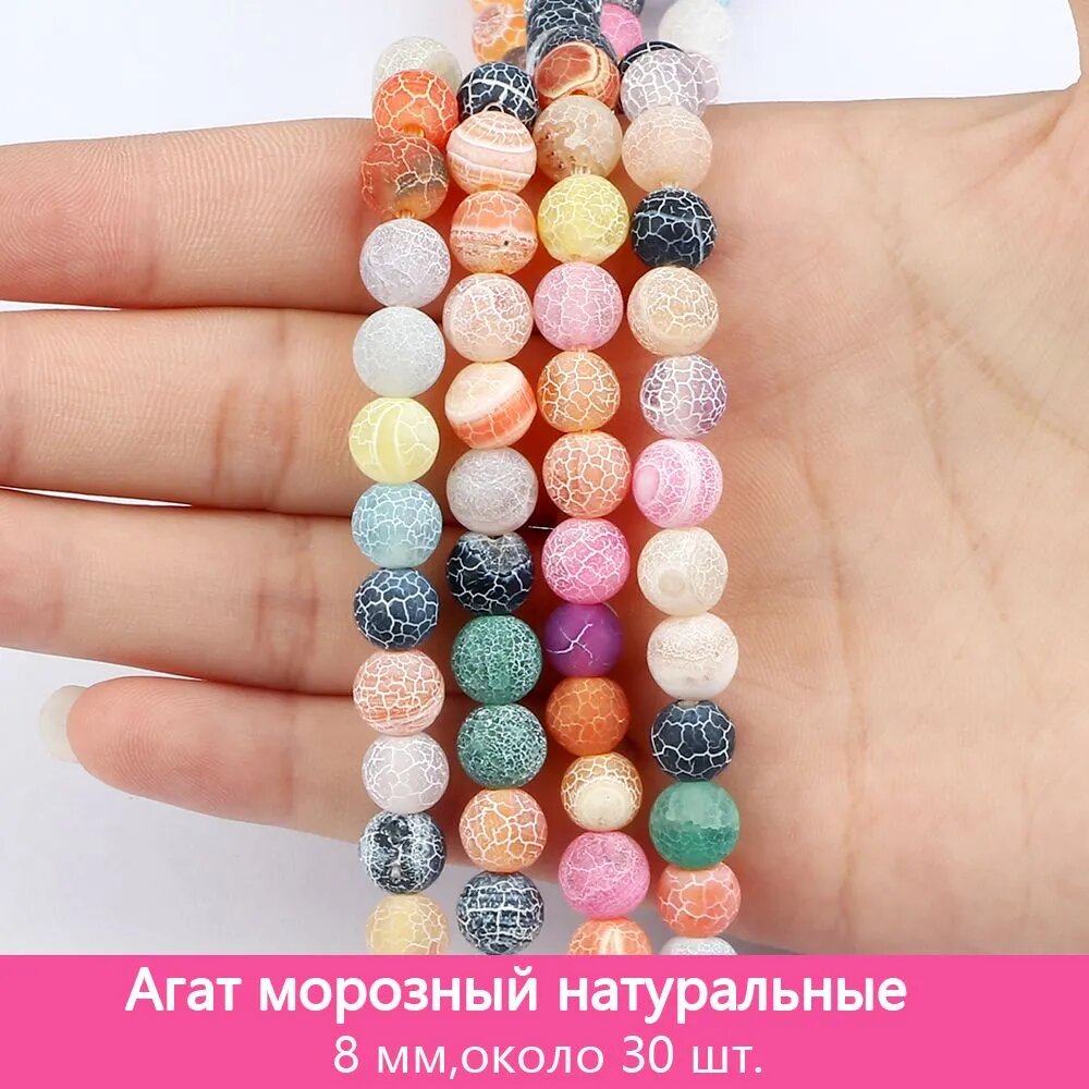 Агат морозный с трещинками 8 мм, бусины из натуральных камней 30 шт, Разноцветный, для создания украшений