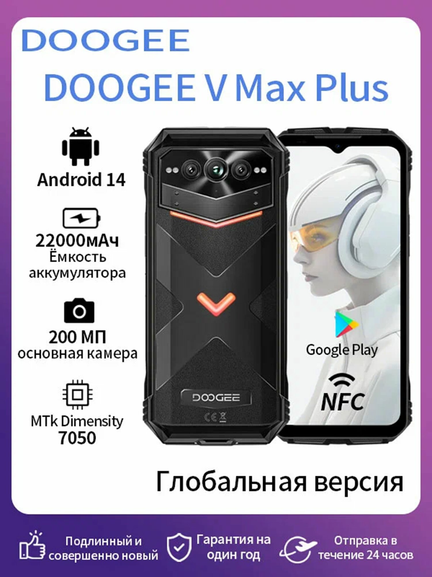 Смартфон Doogee V Max Plus 5G , IP68/IP69K Waterproof, Android 14, Защищенный смартфон Global 16/512ГБ, черный