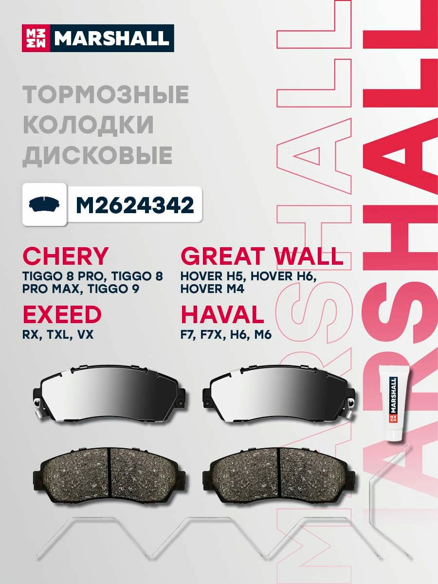 Колодки тормозные дисковые передние для а/м Haval H6, HONDA CR-V, Marshall M2624342