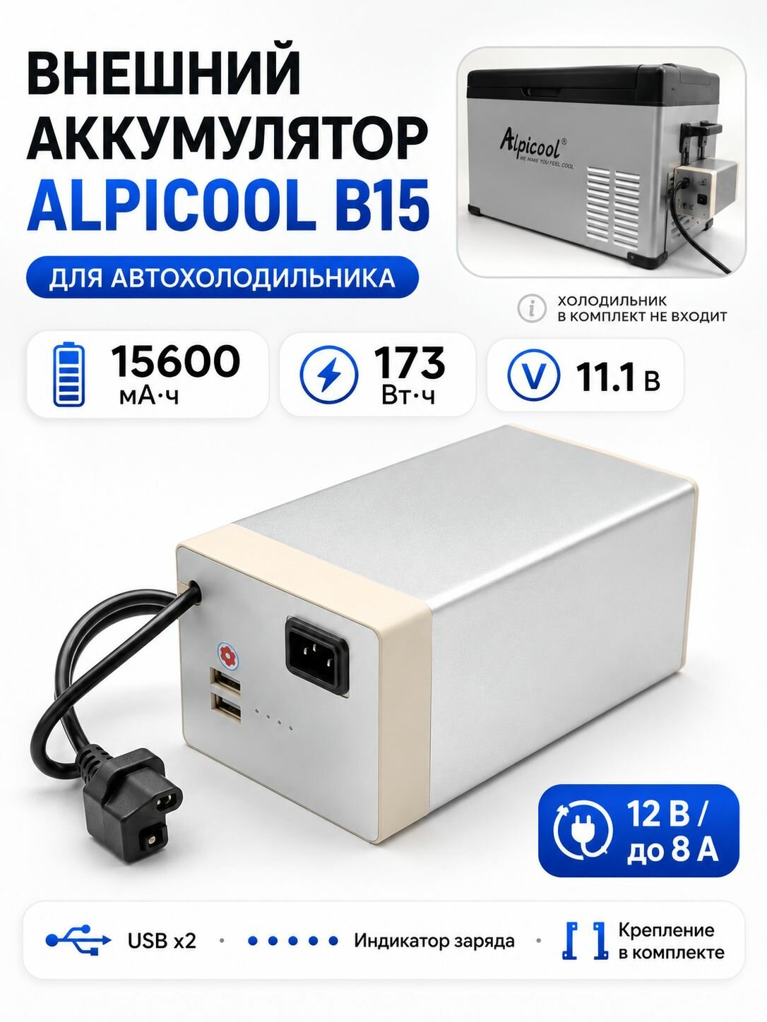 Внешний аккумулятор Alpicool B15 для автохолодильника 15600 мАч 173 Втч