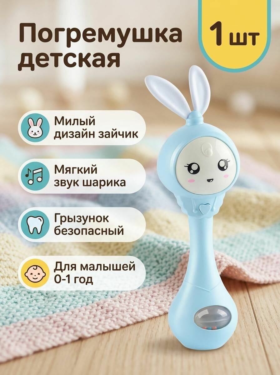 Игрушка для малышей до года, "Умный малыш" цвет Грызунок прорезыватель, погремушка для новорожденного 0+