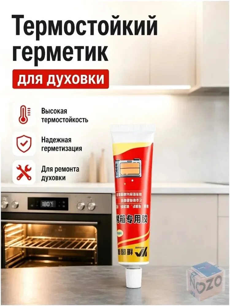 Жаропрочный герметик для стекла шкафа 100 мл