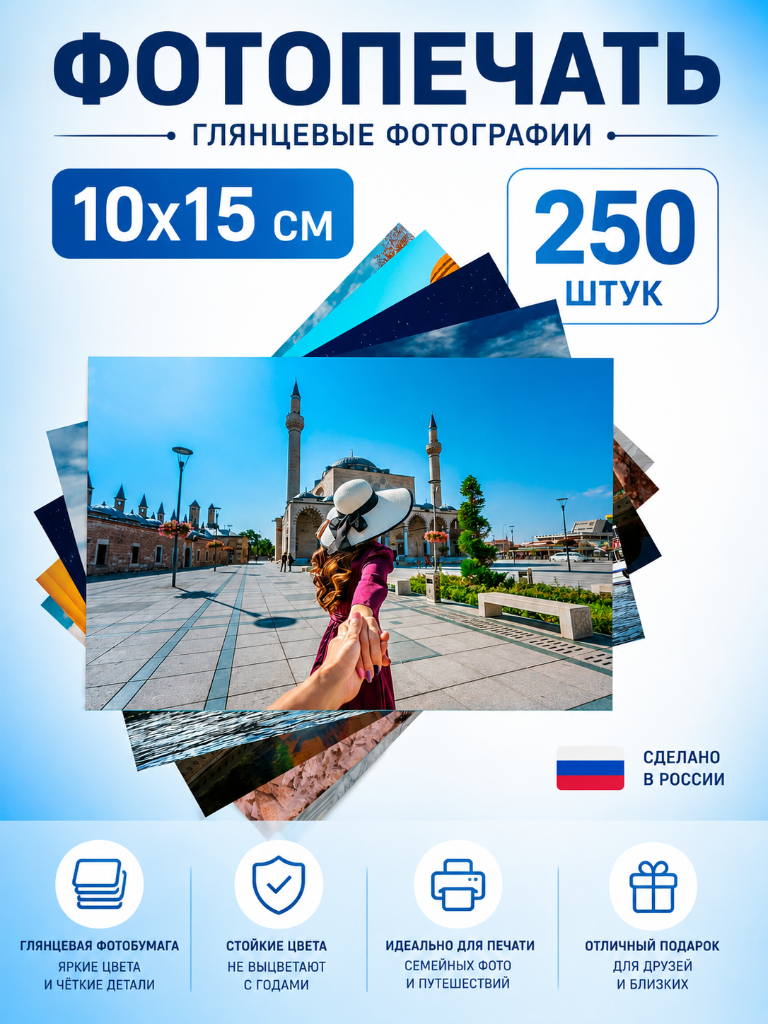 Печать фотографий 10*15 (250 шт) глянец, Фотопечать 10×15 см | 250 фотографий | Глянцевая печать высокого качества