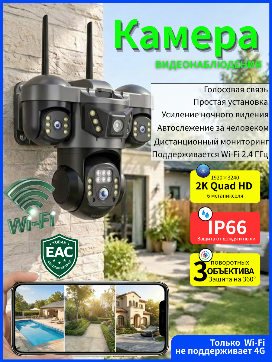 Wi-Fi камера видеонаблюдения для улицы и дома, высокое разрешение, простая установка, для виллы, фермы, дома