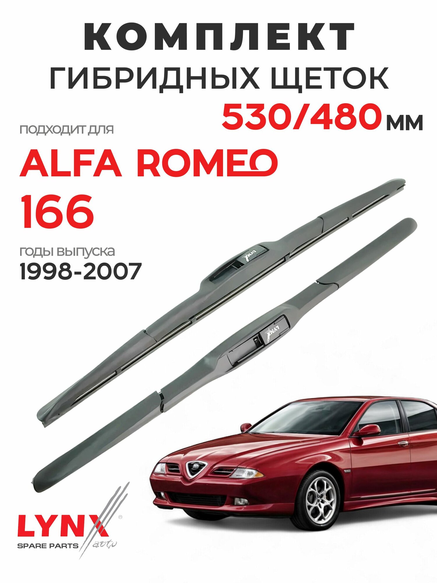 Дворники для Альфа Ромео 166 (1998-2007), щетки ALFA ROMEO 166 / Япония