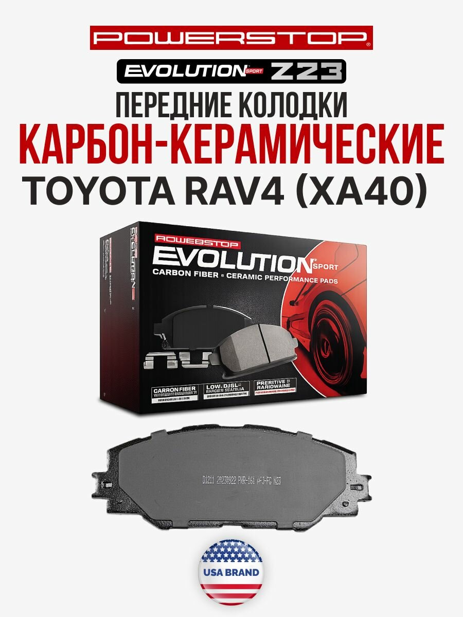 Передние керамические тормозные колодки Evolution Sport Z23 на TOYOTA RAV4 (XA40)