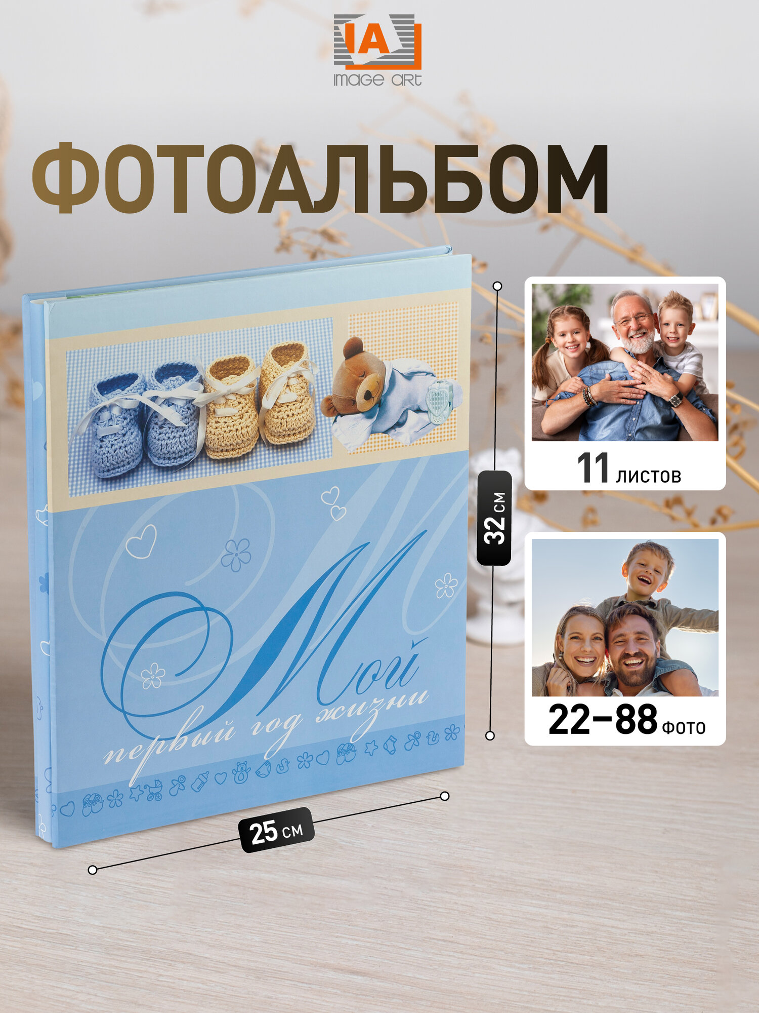 Фотоальбом для новорожденного "Мой первый год жизни", 11 магнитных листов, 30х31
