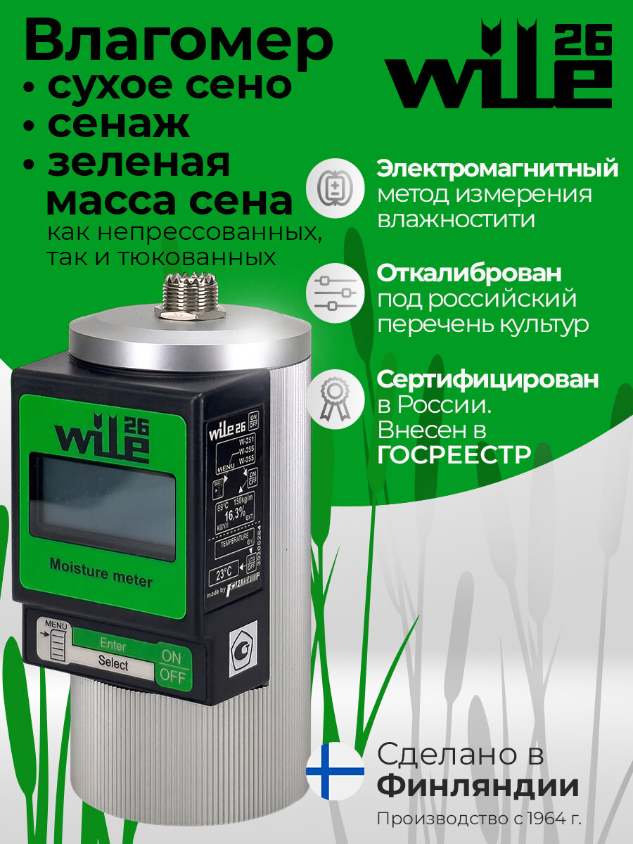 Влагомер Wile 26 сухого сена, сенажа и зеленой массы сена, как непрессованных, так и тюкованных