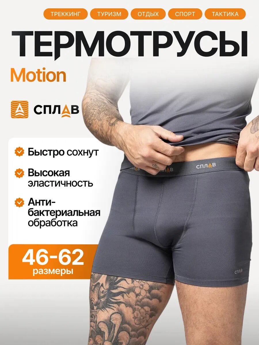 Термотрусы Сплав Fresh