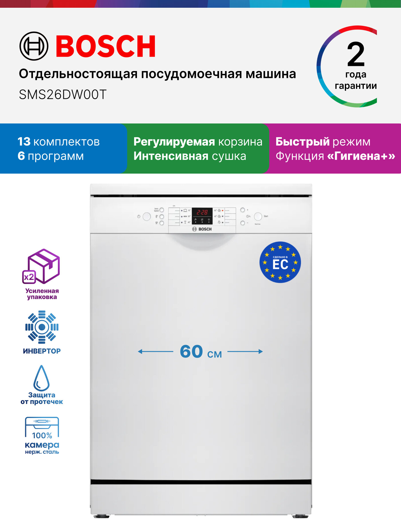 Bosch Посудомоечная машина SMS26DW00T, 60 см, Серия 2, 13 комплектов, 6 программ, отдельностоящая, ЭкстраСушка