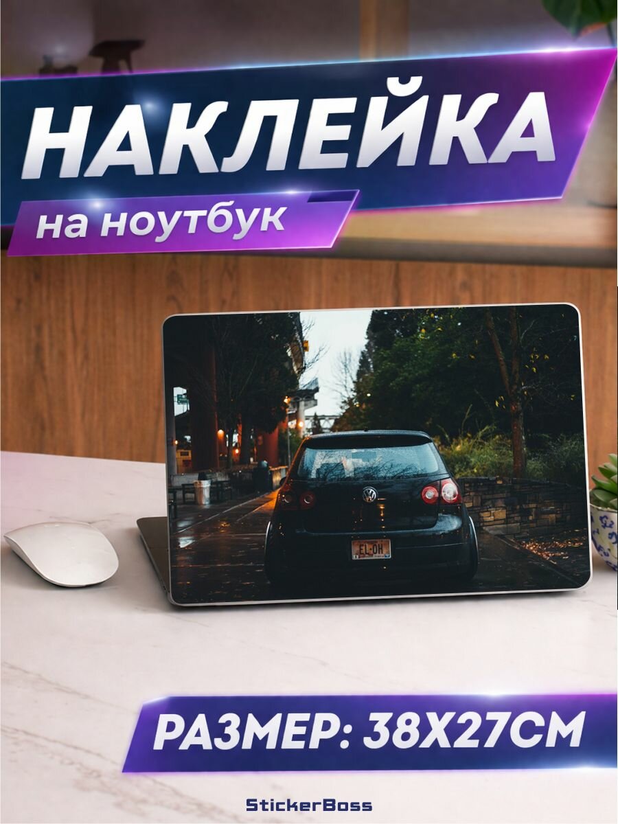 Наклейка на ноутбук Авто volkswagen golf 38х27 см