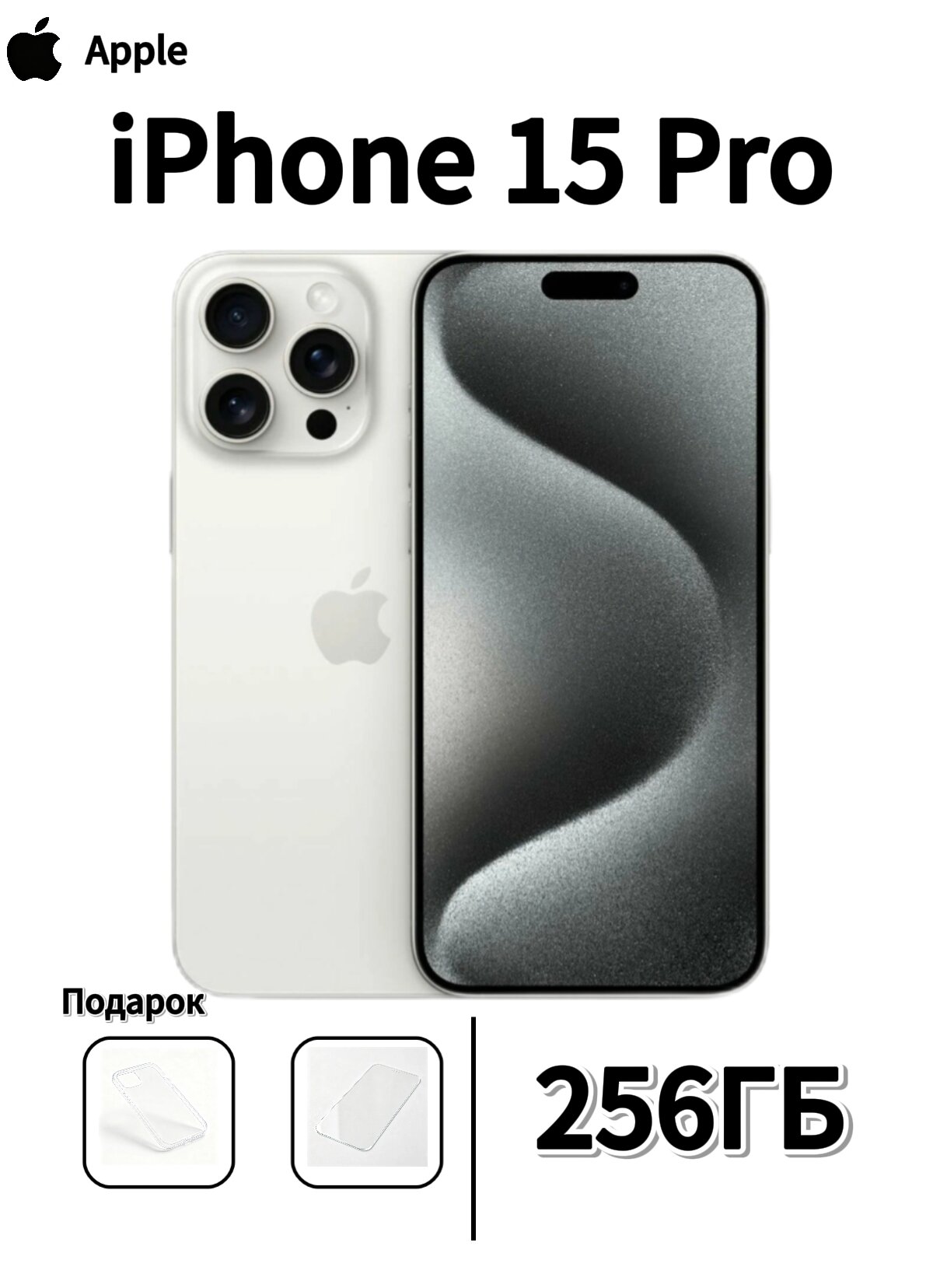 Смартфон Оригинал Apple iPhone 15 Pro 256ГБ белый, , NFC, OLED-экран 6.1", Русский язык