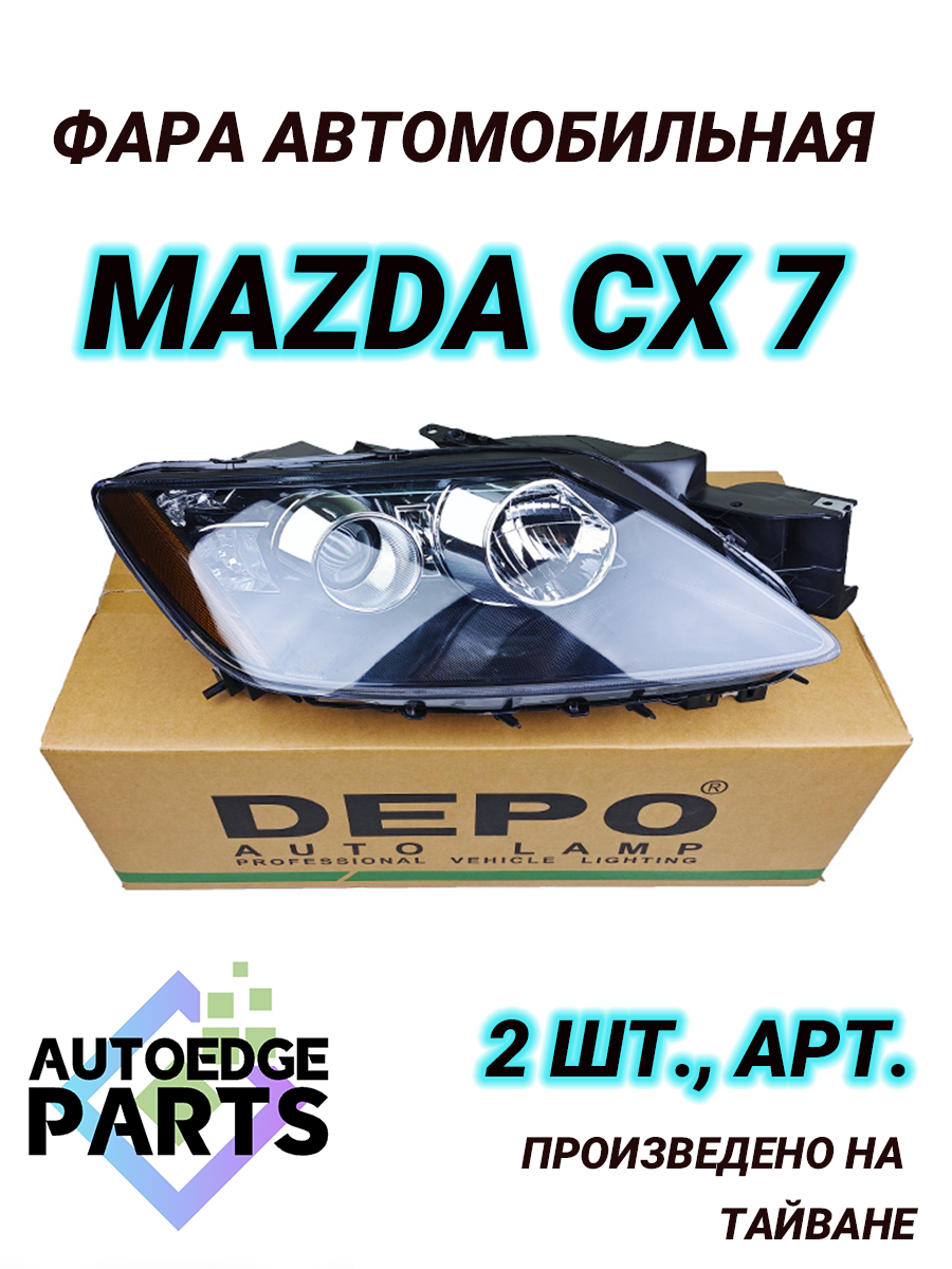 Фара автомобильная, 2 шт, арт. Mazda CX 7. мазда cx 7