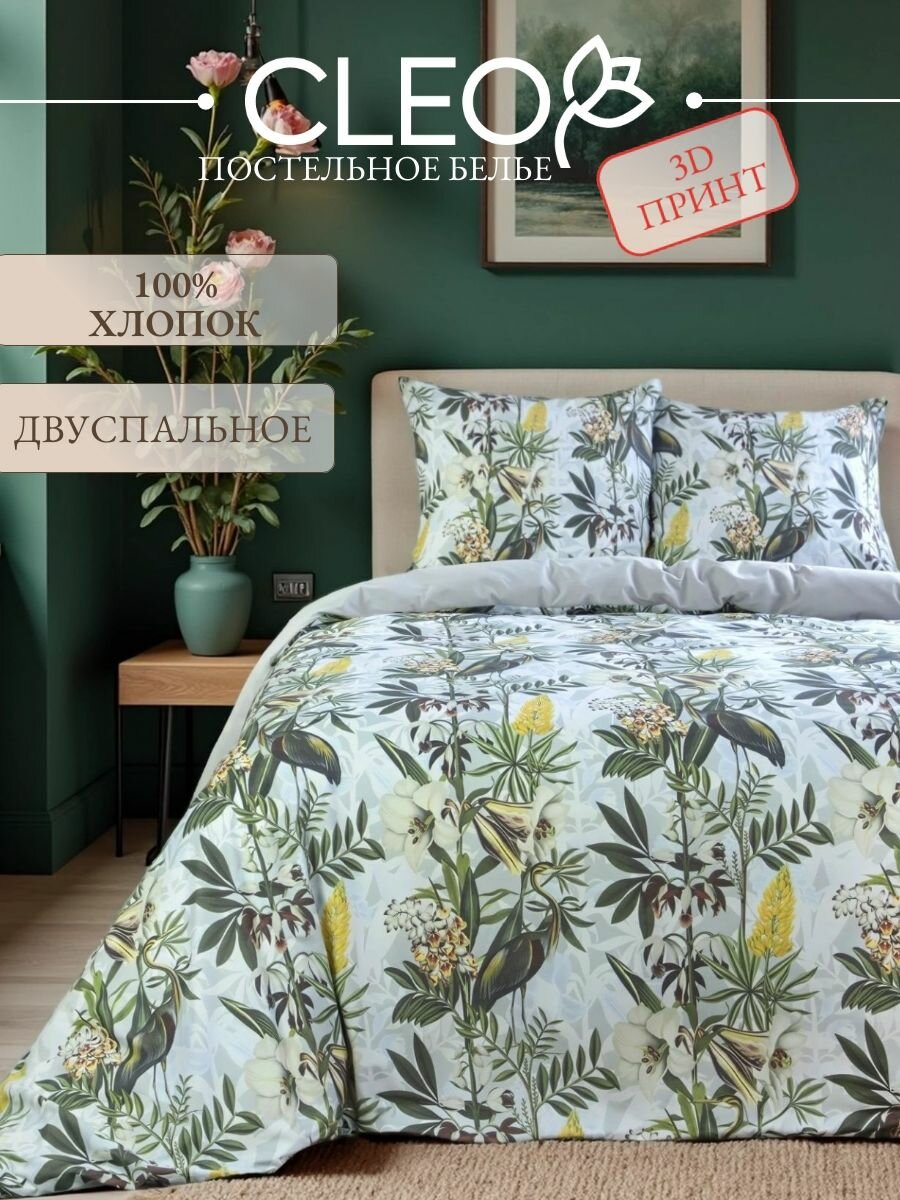 Постельное белье 2 спальное 3Д Cleo комплект пододеяльник на молнии перкаль хлопок