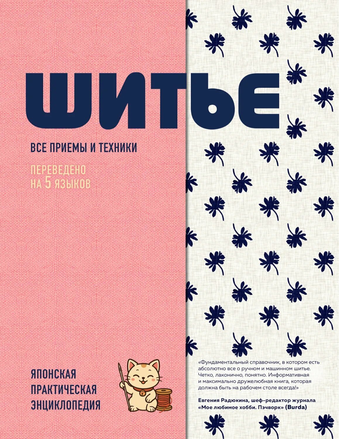 Шитье. Японская практическая энциклопедия [Цифровая книга]