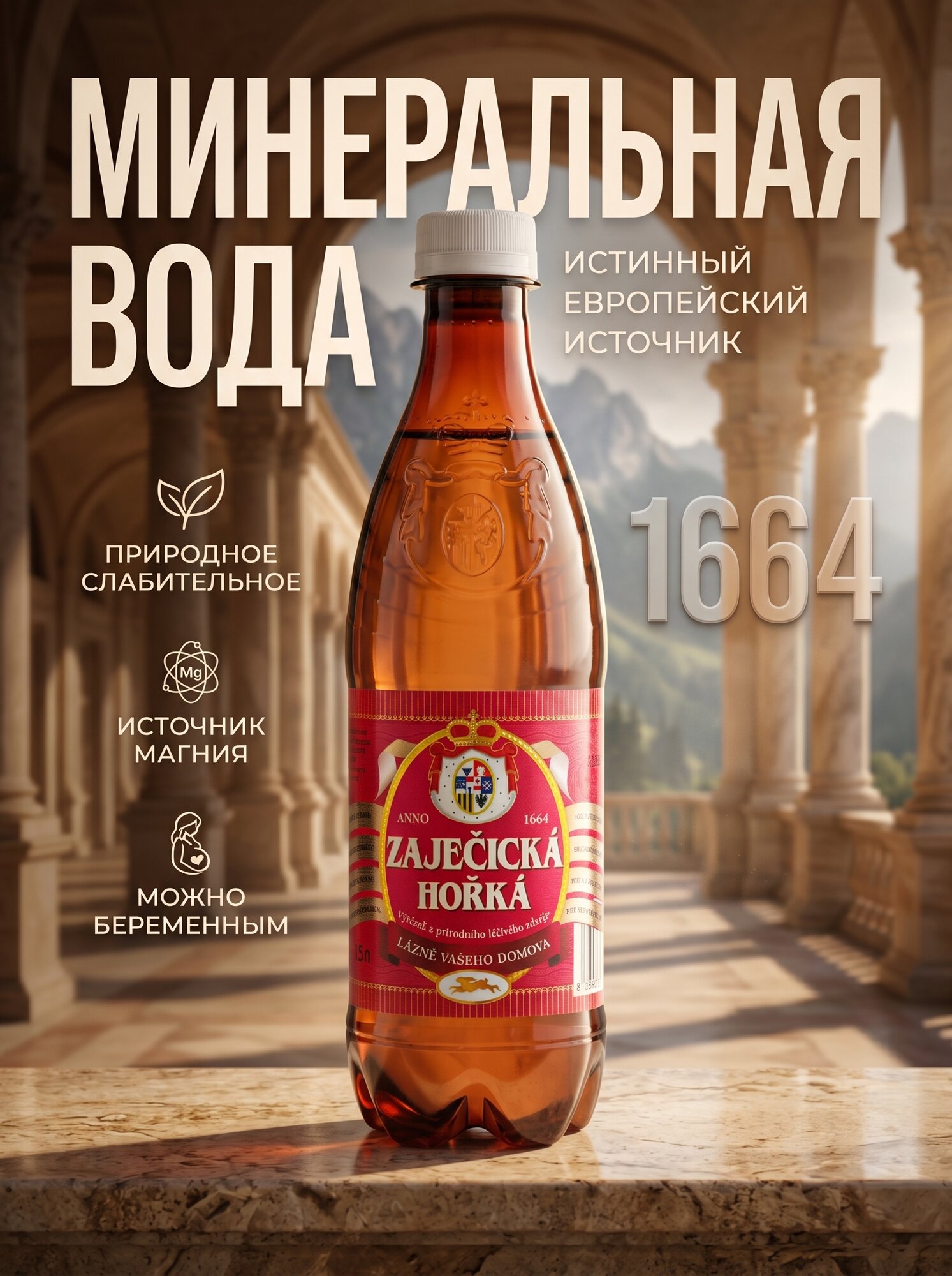 Вода минеральная лечебная Zajecicka Horka (Зайечицкая горькая) 0,5 л х 3шт