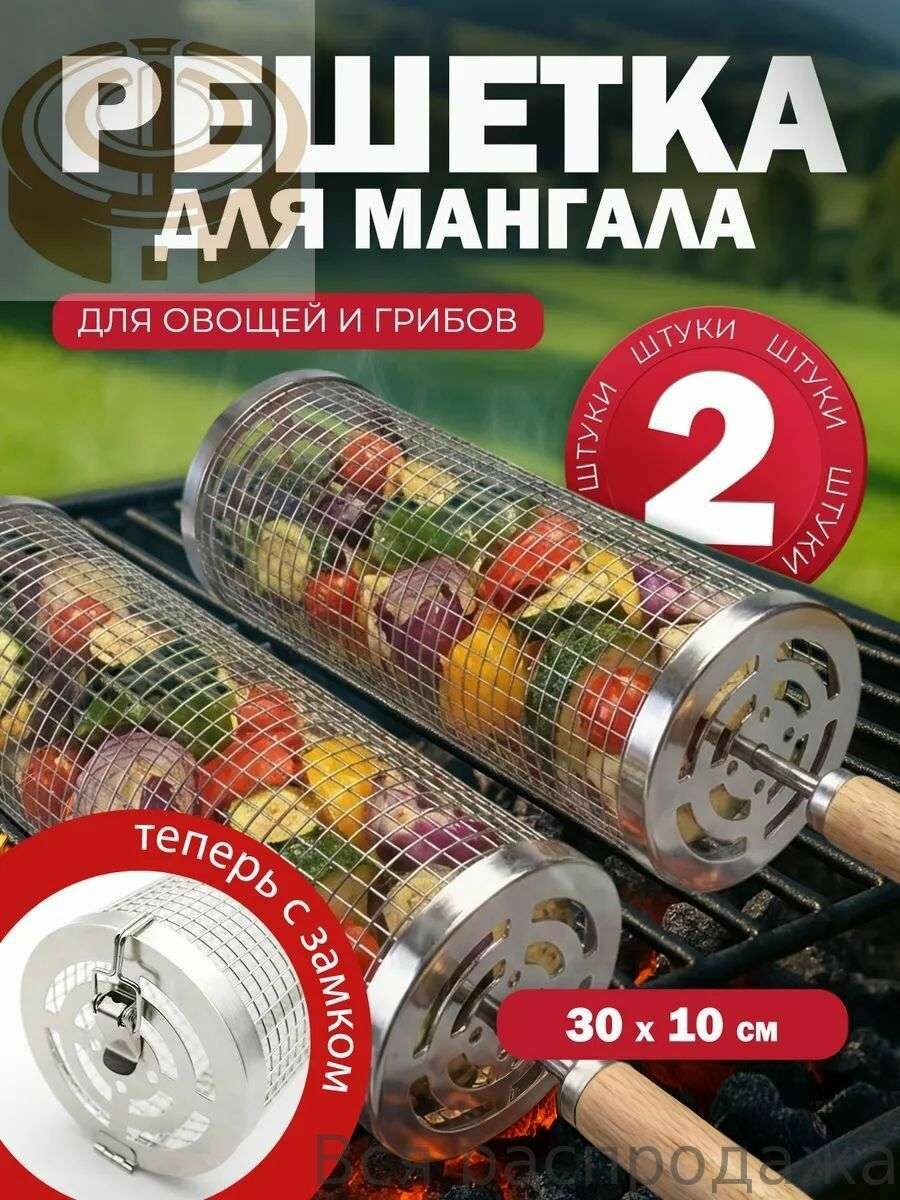 Решетка-гриль Нержавеющая сталь, длина 30 см, ширина 9 см,