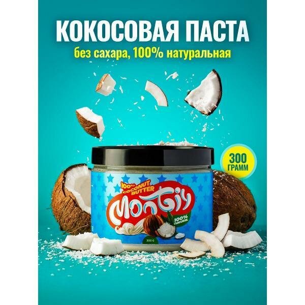 Пасты ореховые Montiy Кокосовая