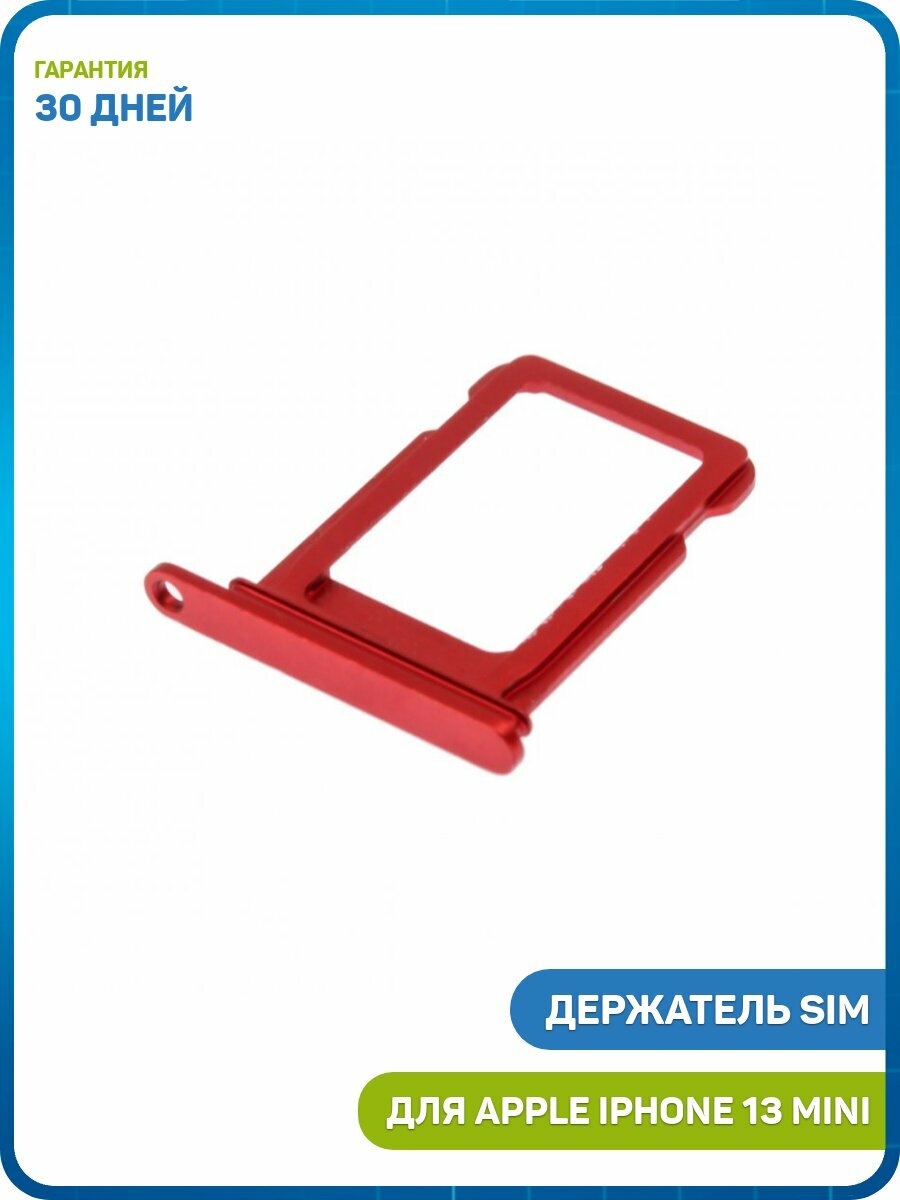 Держатель сим карты (SIM) для Apple iPhone 13 mini, красный