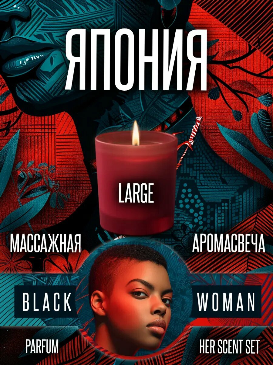 Воск для тела Япония премиум для массажа