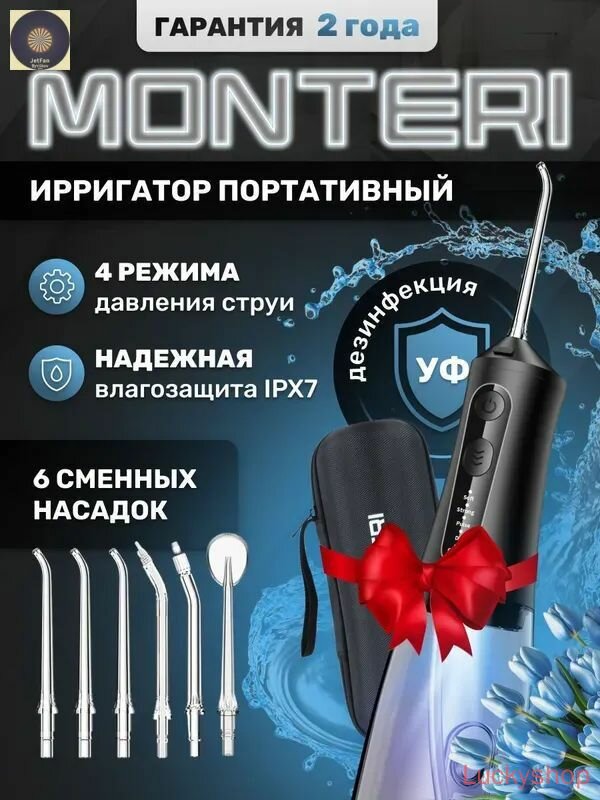 Ирригатор для полости рта портативный MONTERI AquaPulse B8 с насадками для зубов , языка , десен, брекет-систем, мостов , имплантов
