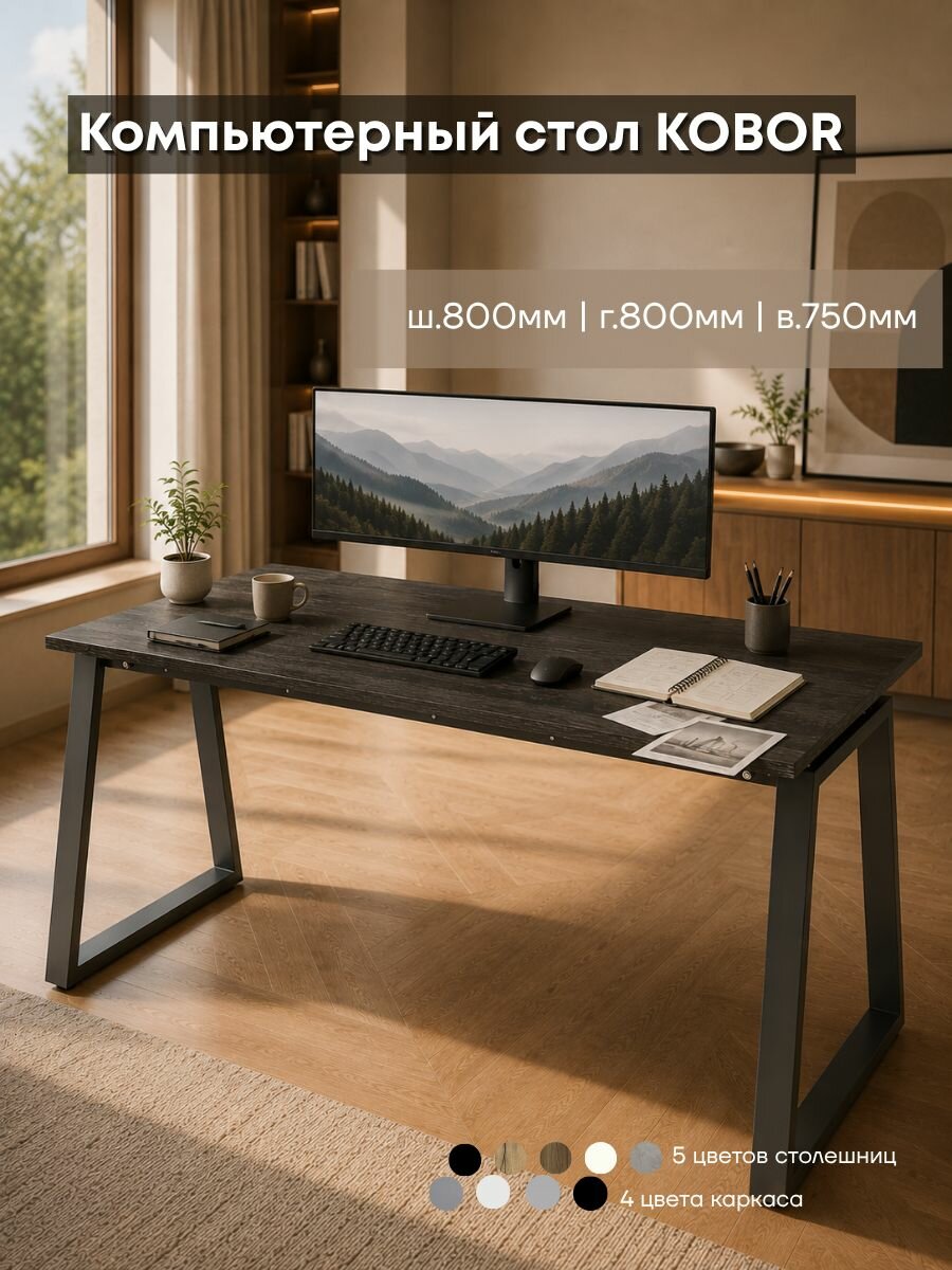 Стол компьютерный KOBOR KTR-80/80 graphite/wood письменный для офиса
