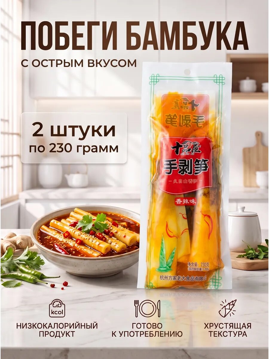 Маринованные побеги бамбука "Пикантно-острые" 230 г * 2 шт