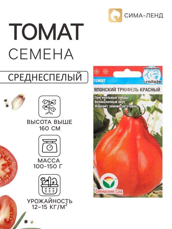 Семена Томат «Японский трюфель», красный, среднеспелый, 20 шт, «Сибирский сад»