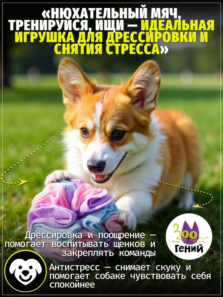 Нюхательный мяч для собак и кошек флисовый разноцветный, развивающая игрушка для животных, интеллектуальный шар для лакомств и дрессировки