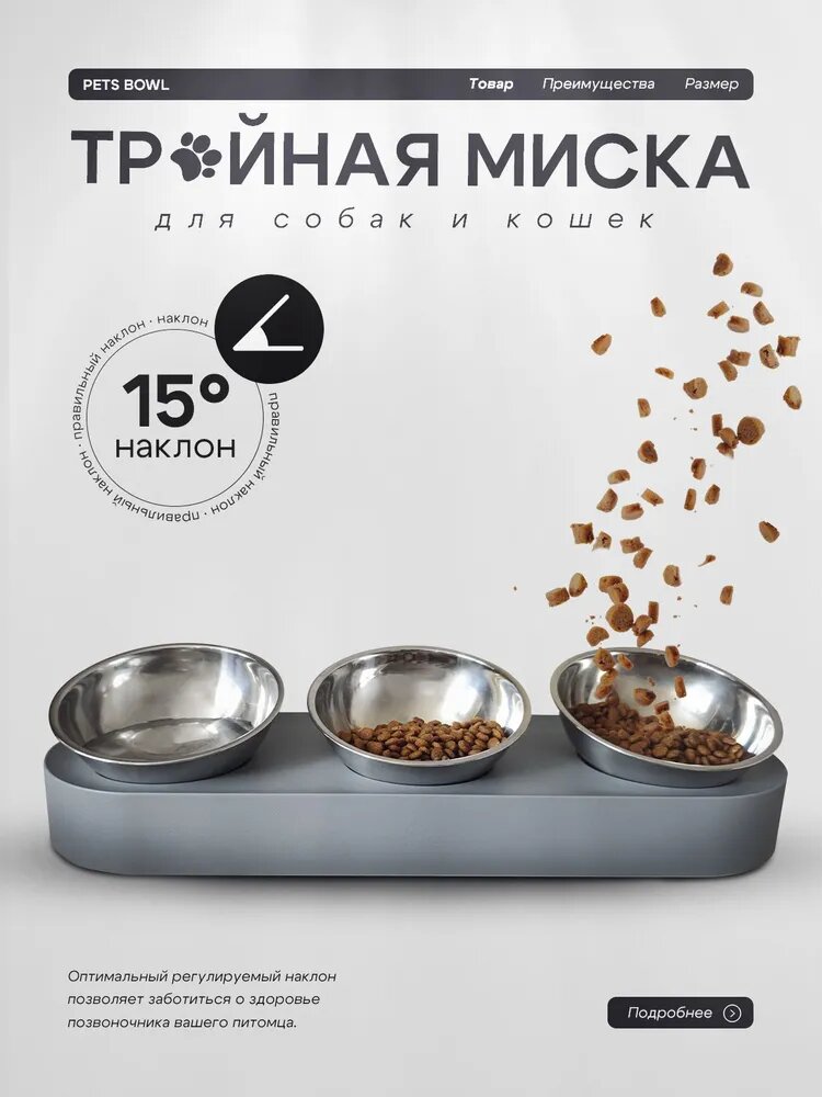 Миска для кошек и собак, нержавеющая сталь, тройная серая, AnDyPETS