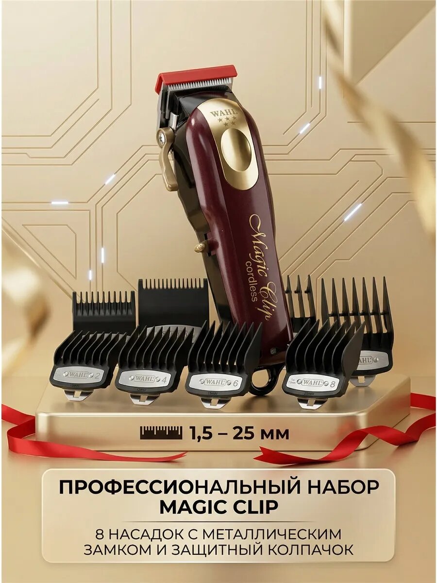 Машинка для стрижки волос Wahl Magic Clip 8148 красная,800, false