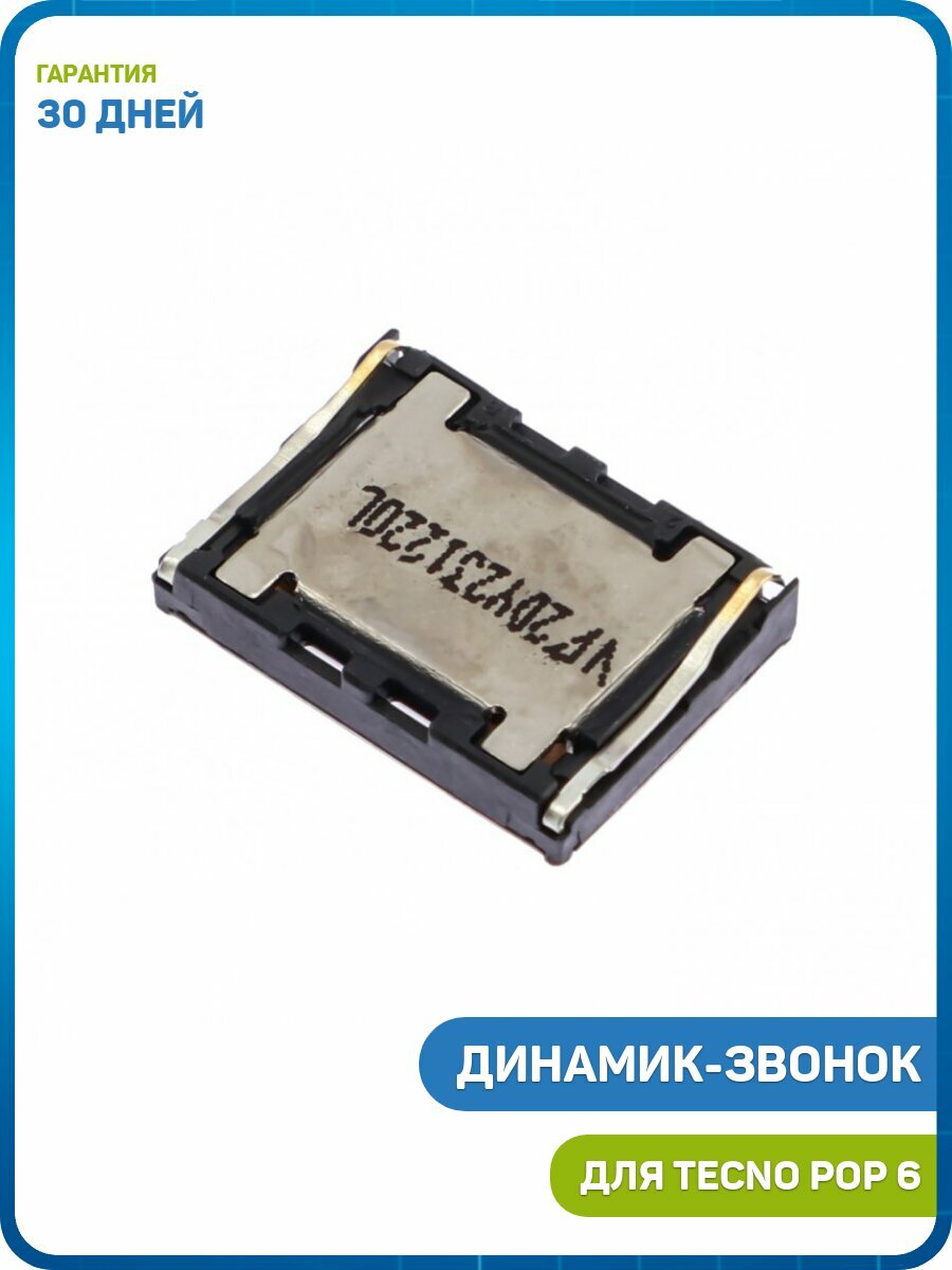 Динамик (Buzzer) для Tecno Pop 6 — фото 1