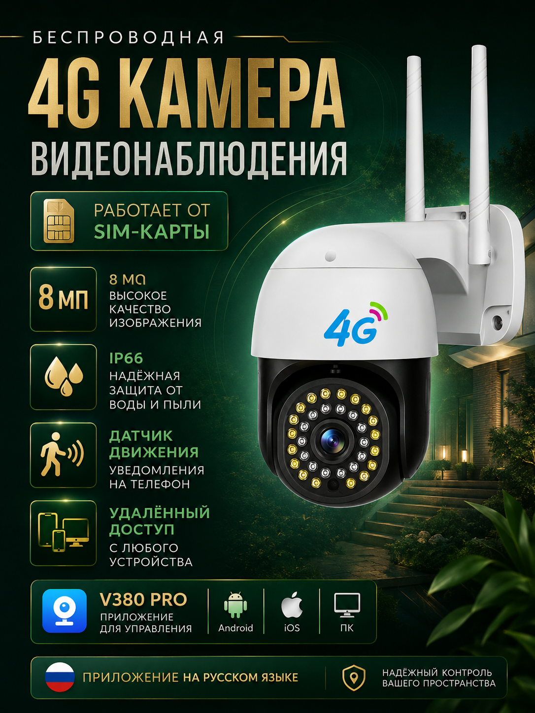 IP Камера видеонаблюдения 4G, Уличная поворотная камера 8MP, IP66, Ночной режим, Датчик движения, Двусторонняя связь