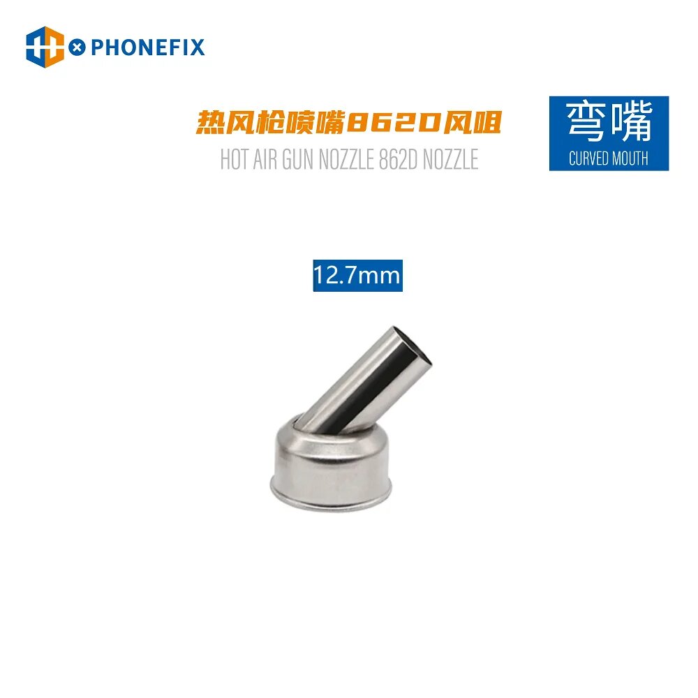 Насадка для фена Phonefix 862D, Bent 12.7mm