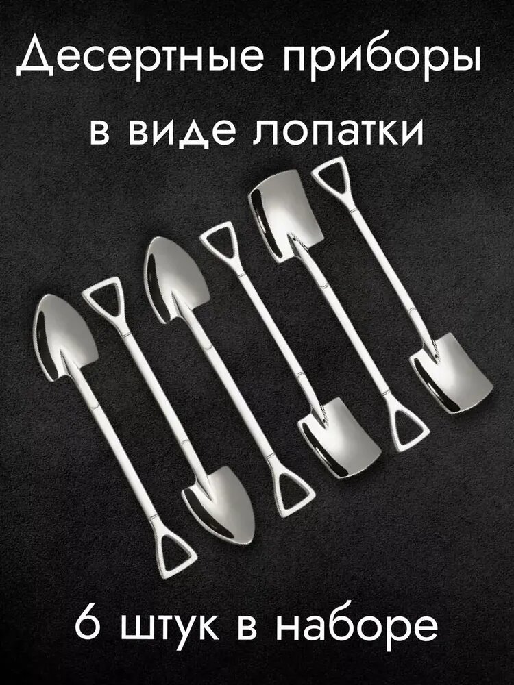 Набор десертных приборов 6 предм. серебристый